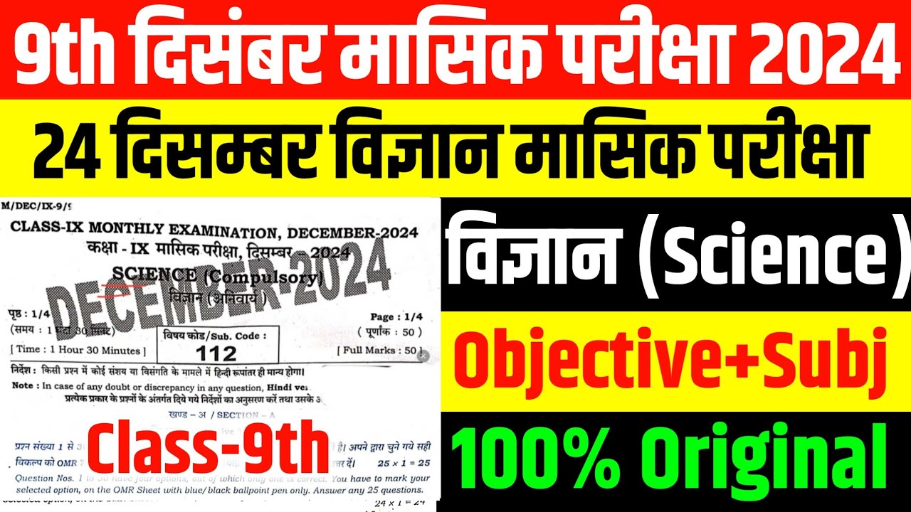 24.12.2024 Class 9th Science December Monthly Exam original question ...