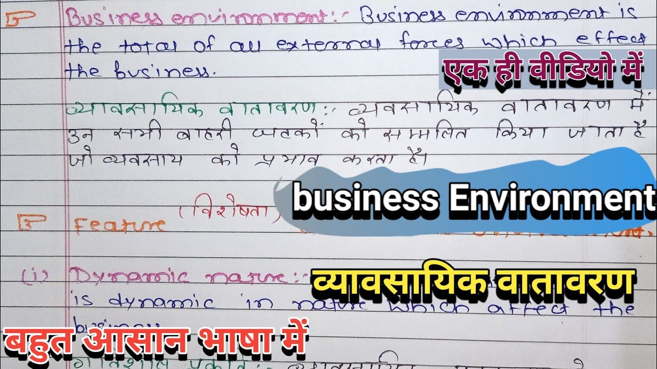 business environment class 12 | व्यावसायिक वातावरण | business ...