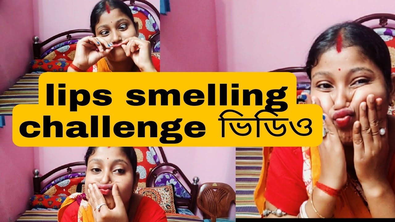 lips smelling challenge ভিডিও। requested video।💋💋#PPD VLOG#bengali ...