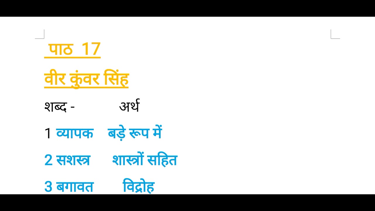 Class 7 Chapter 17 Veer Kuwar Singh Word Meanings YouTube class-7-chapter-17-veer-kuwar-singh-word-meanings-youtube