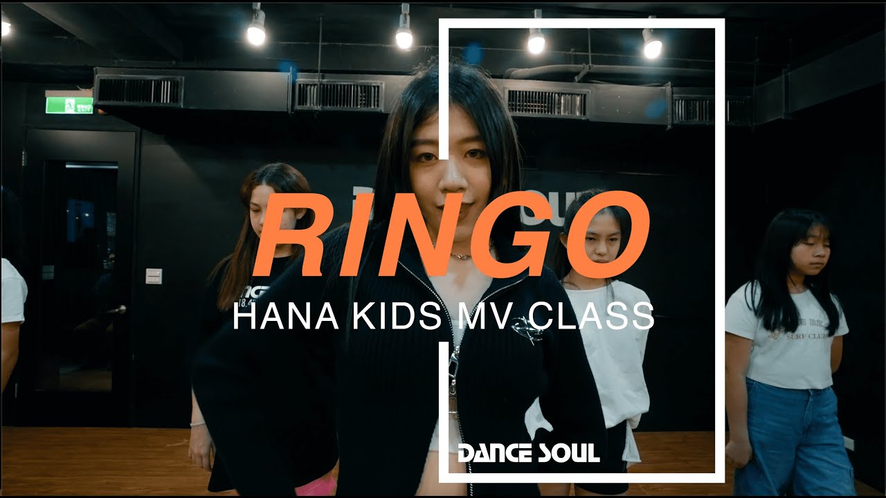 ITZY- Ringo│HANA 薇臻老師 1月兒童MV 街舞課程│DANCE SOUL 舞魂 - YouTube