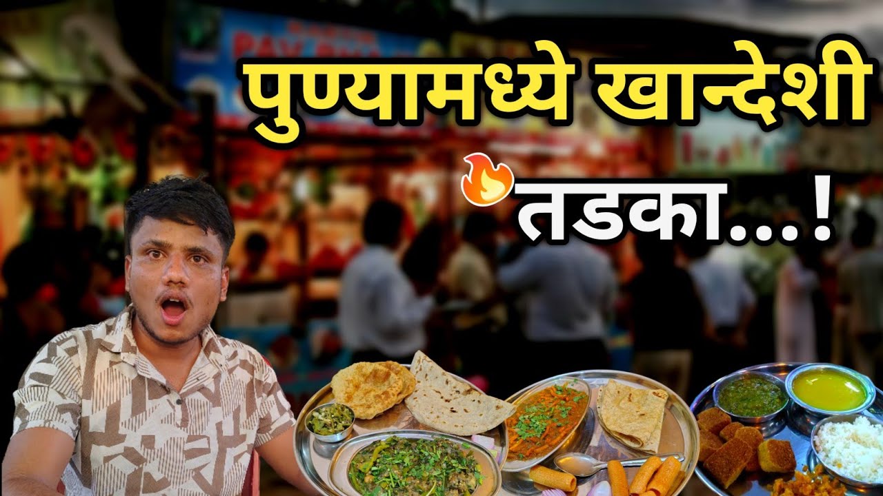 Khandeshi food in pune | Best shev bhaji | Varan batti | Bharit bhakri ...