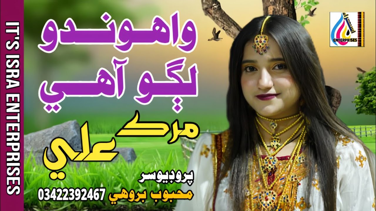 Wahondo Lago Aahe || Murk Ali || Album 01 || New Sindhi Songs || Isra ...