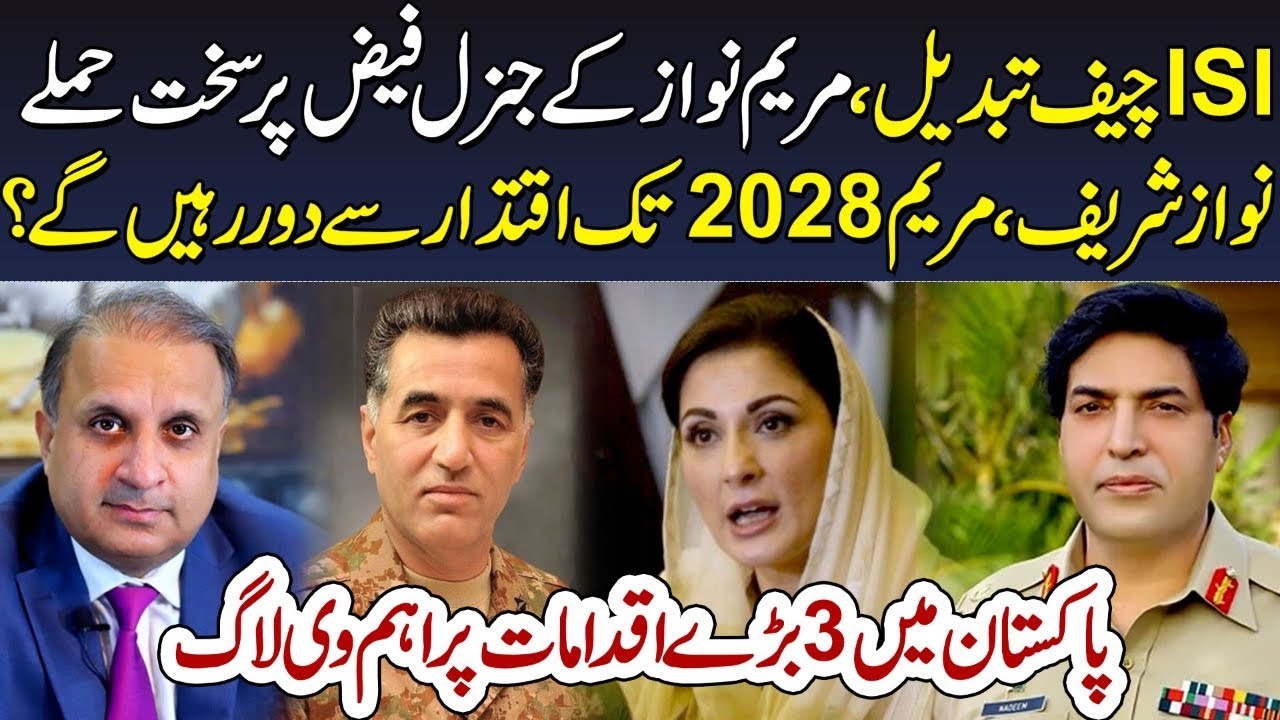 Maryam Nawaz’s lethal attacks on DG ISI General Faiz || Nawaz&Maryam ...