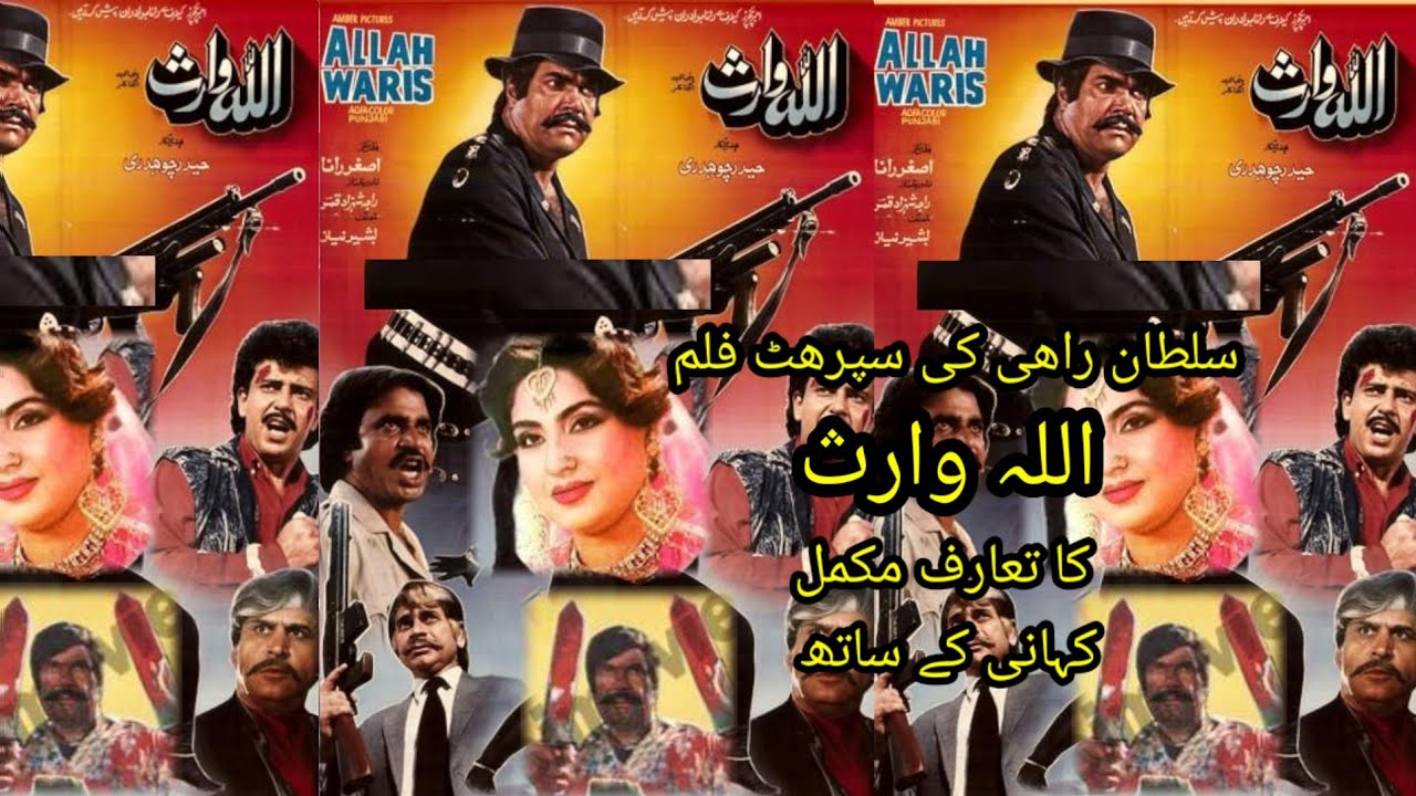 ALLAH WARIS/SULTAN RAHI SUPER HIT PUNJABI FILM FULL REVIEW - YouTube