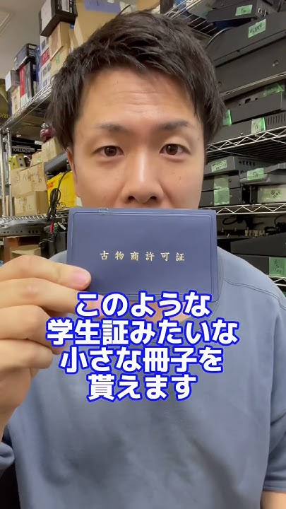 【ebay輸出】古物商許可証申請の流れを解説します! Youtube