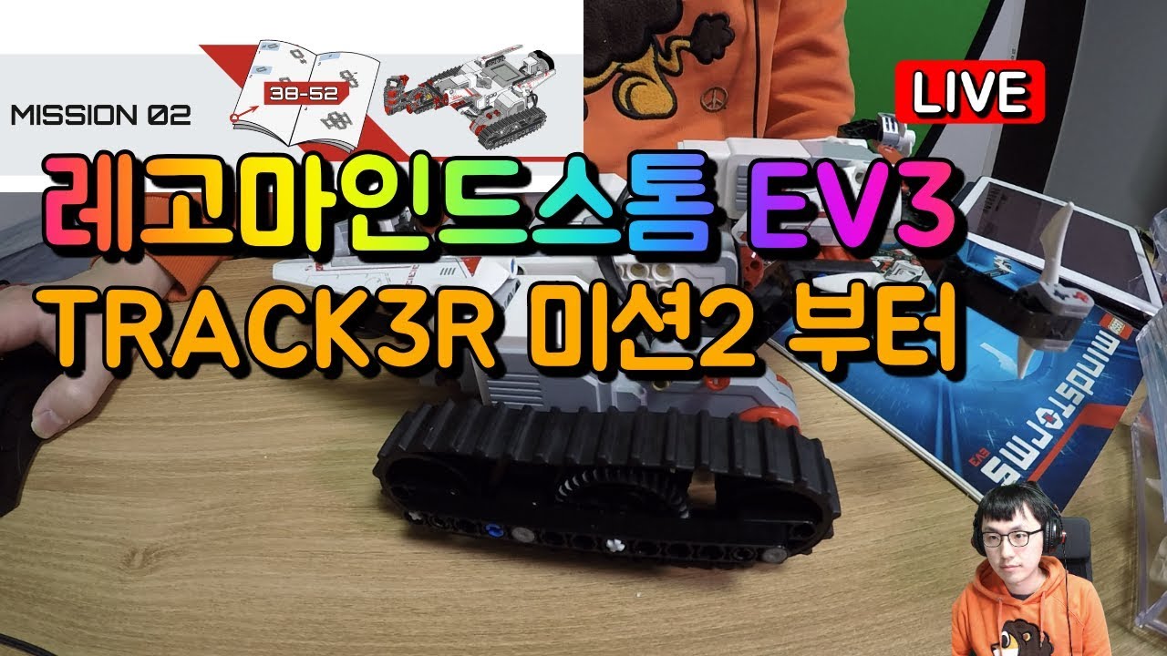 레고마인드스톰 EV3 트래커 미션2부터. LEGO MINDSTORMS EV3 31313 TRACK3R Mission 2 ...