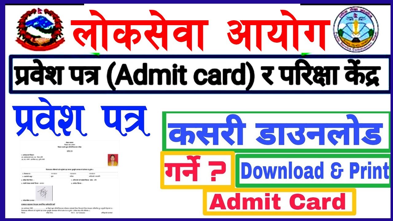 Loksewa aayog ko pravesh patra kasari download garne ! how to download ...