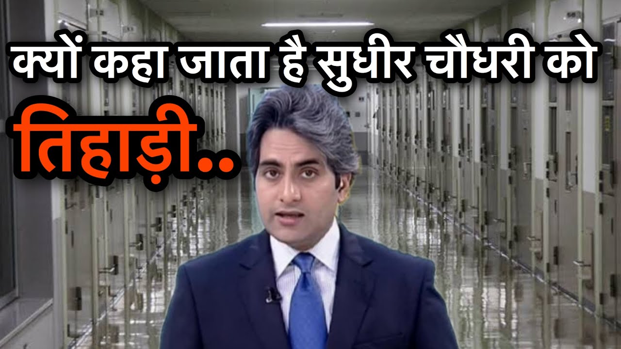 Reality Of Tihari Sudhir Chaudhary Explained in Simplest Words - YouTube