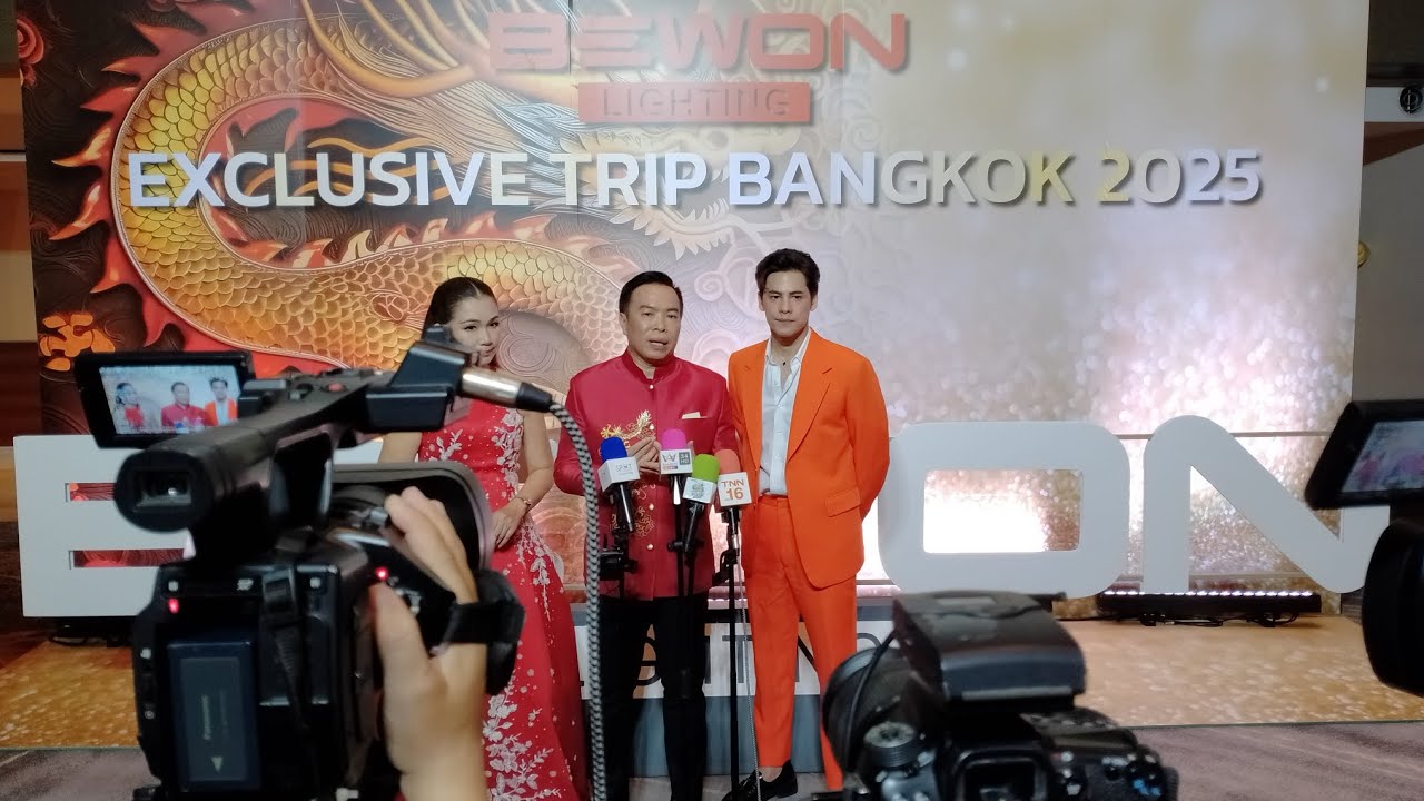 Bewon Lighting เปิดตัวพรีเซนเตอร์ "Bewon Lighting สว่างนาน ไม่กลัวดับ ...
