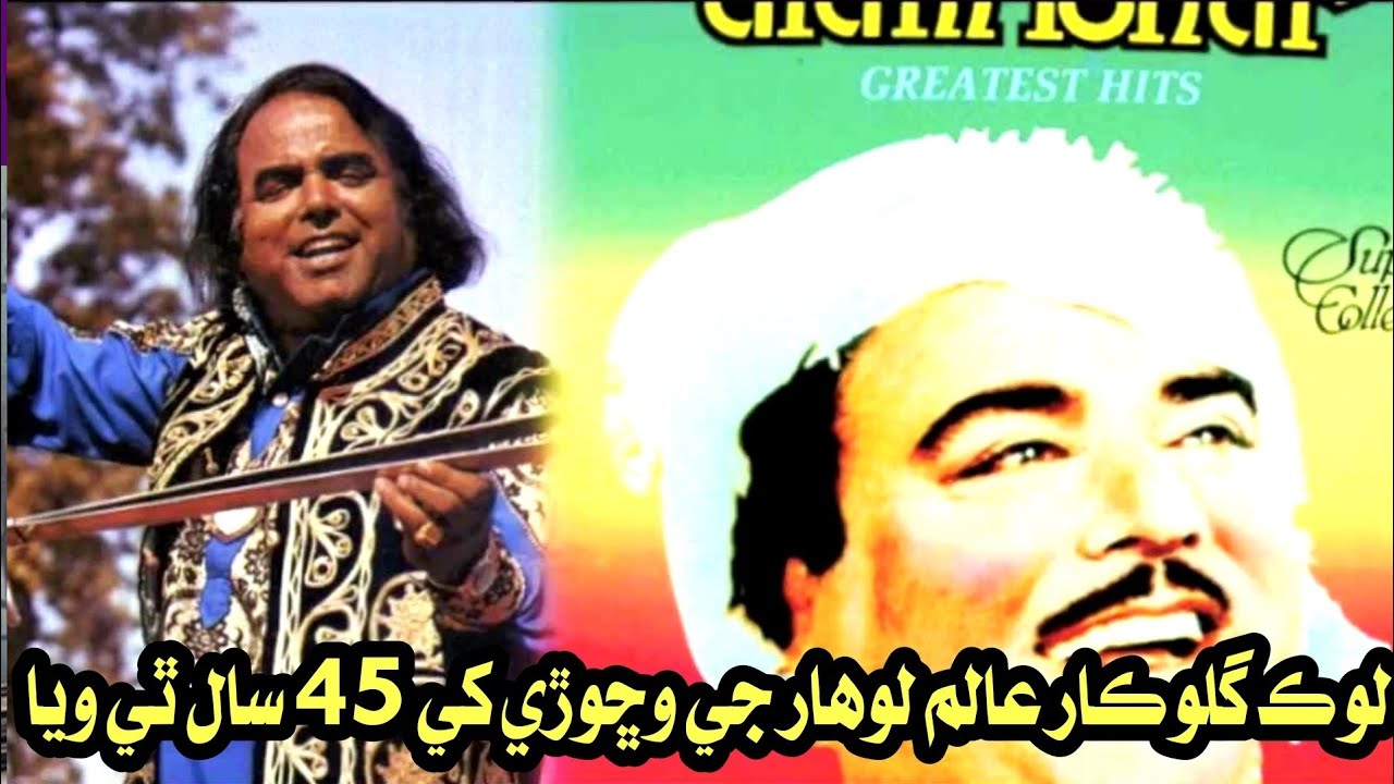 @Folk singer Alam Lohar is still alive in the hearts of his fans - YouTube