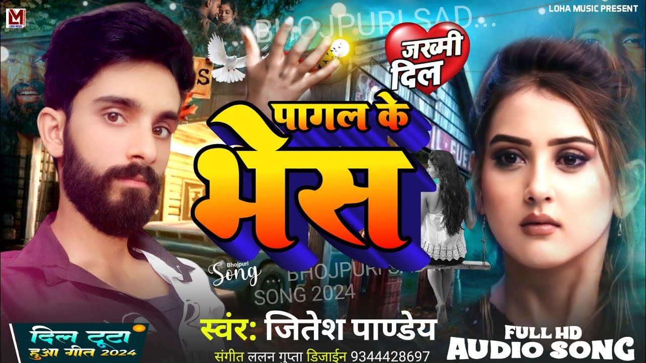 #Pagal Ke Bhesh - पागल के भेस | #Jitesh_Pandey का दर्द भरा बेवफाई गाना ...