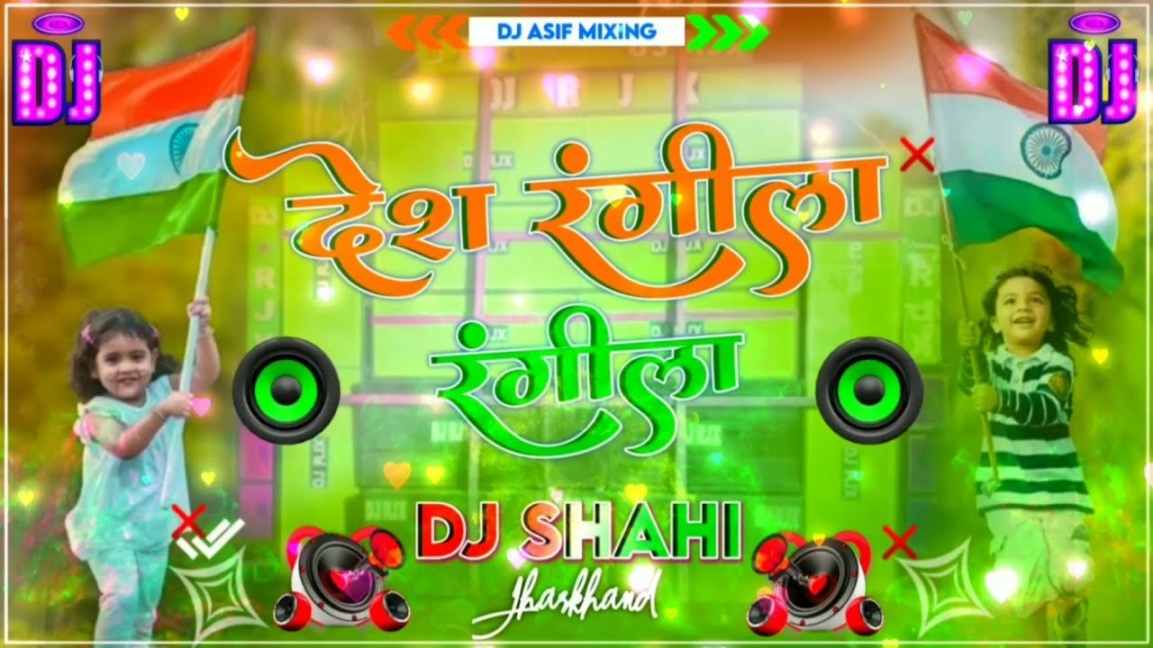 🇮🇳26 January Special🇮🇳 || Desh Rangila Rangila Dj Song || Dj Desh ...