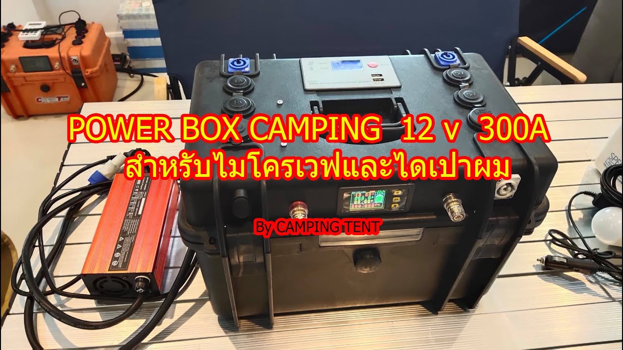 power box 300A ใช้ไมโครเวฟ ไดเปล่าผม ใส่หน้าจอแสดงสถานะการใช้งาน - YouTube