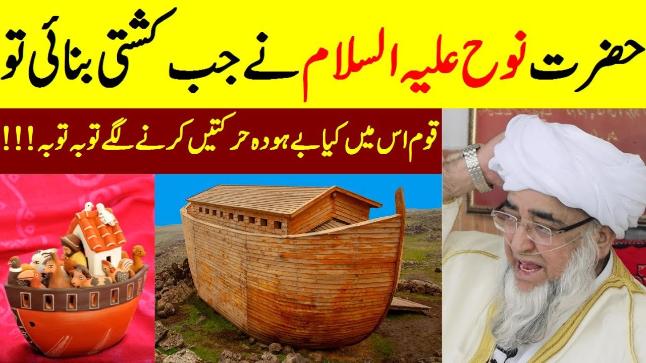 Hazrat Nooh As Story in Urdu | Life of Prophet Nooh in Urdu | When ...
