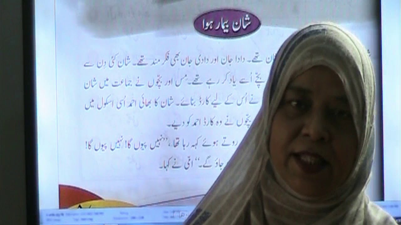 Shan bimar hua Urdu Class II (Gainda Oxford) - YouTube