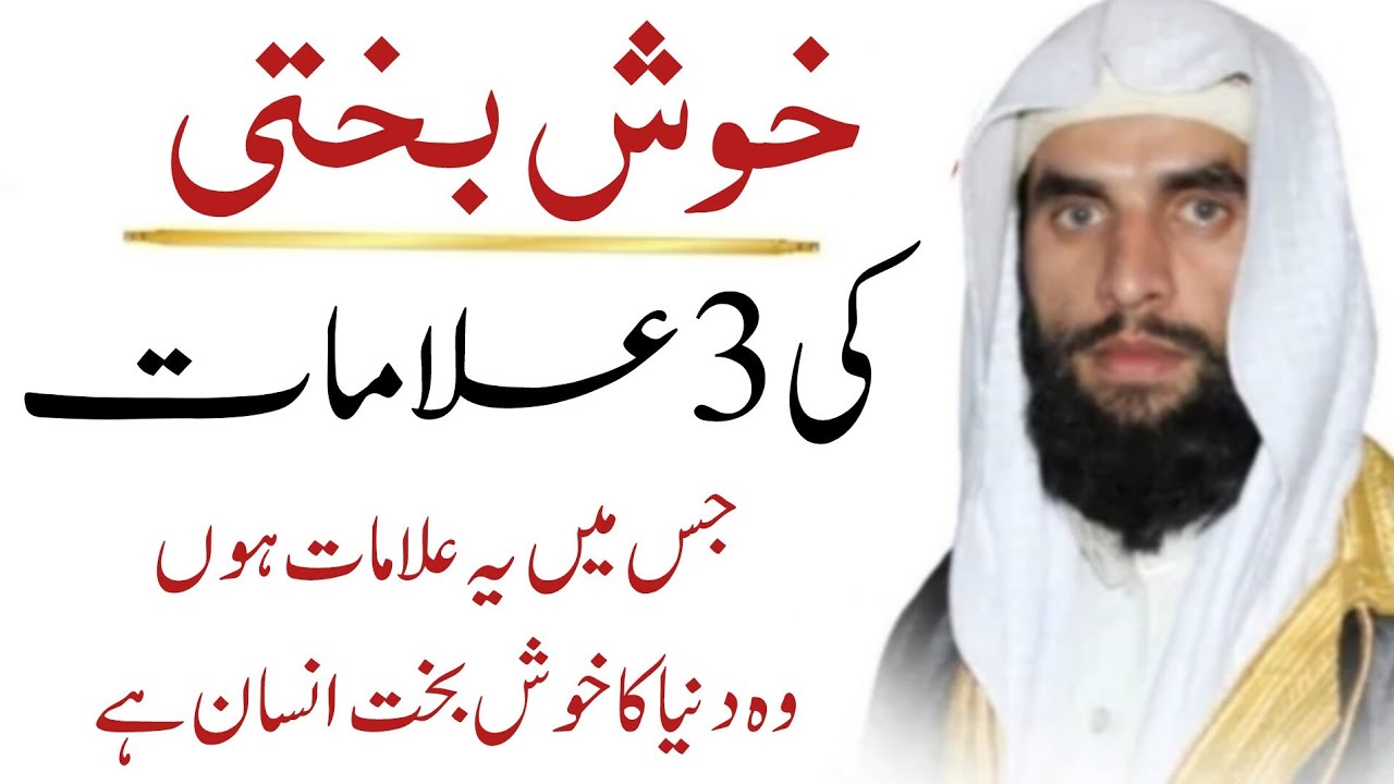 Khush bhakti ki 3 nishaniyan 3 Almaat Qur'an Hades ki Roshni may - YouTube