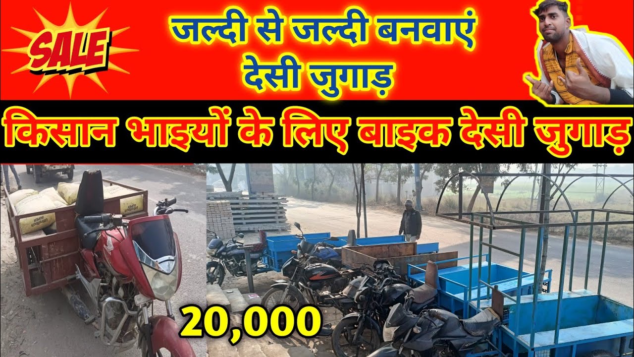 bike trolley jugaad | bike par desi judaad | bike jugaad | bike jugar ...