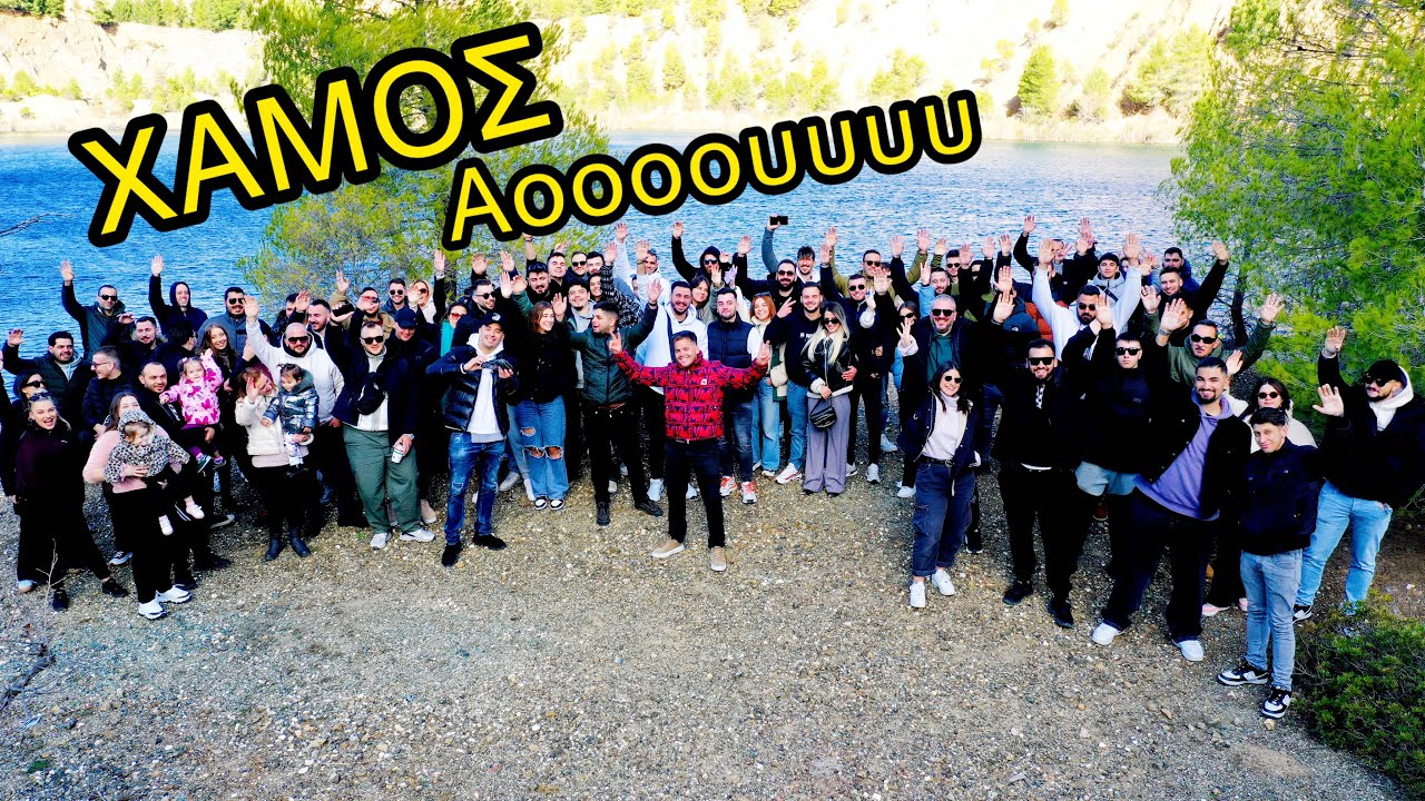 ΤΙ ΕΓΙΝΕ ΣΤΗΝ ΕΚΔΡΟΜΗ ΜΕ ΤΑ ΤΣΑΚΑΛΙΑ - YouTube