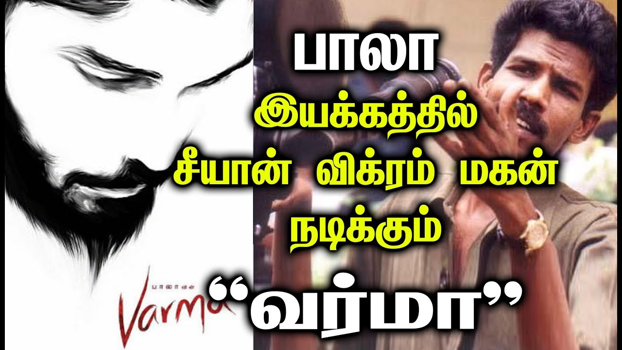 Varma first look:Vikram Reveals Title and poster of son Dhruv’s debut ...