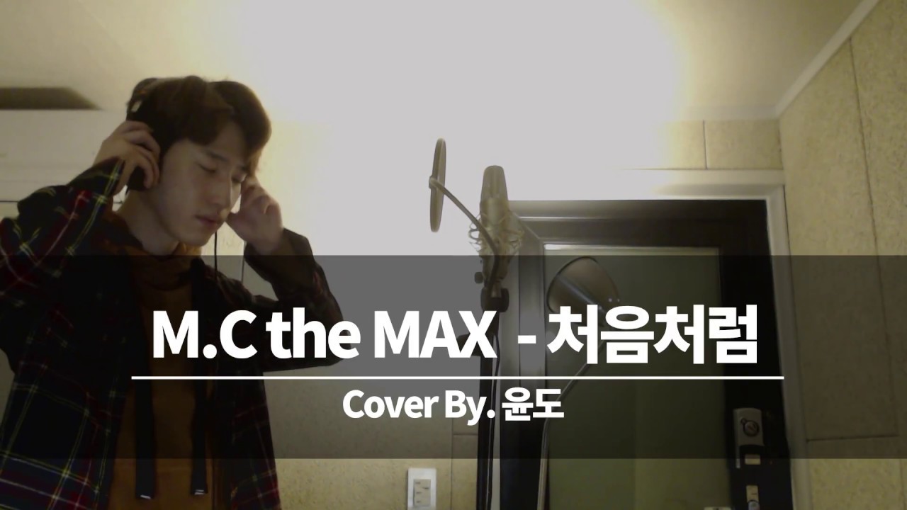 M.C the MAX - 처음처럼 커버 (윤도) - YouTube