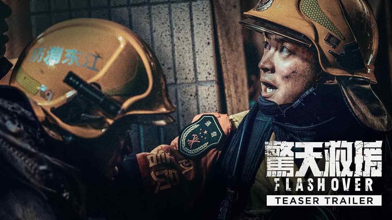 FLASHOVER 《惊天救援》 | Teaser Trailer — In Cinemas 28 April - YouTube
