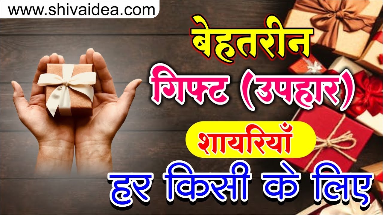 Best Gift Shayari | Tohfa Shayari in Hindi | New Gift Shayari | Latest ...