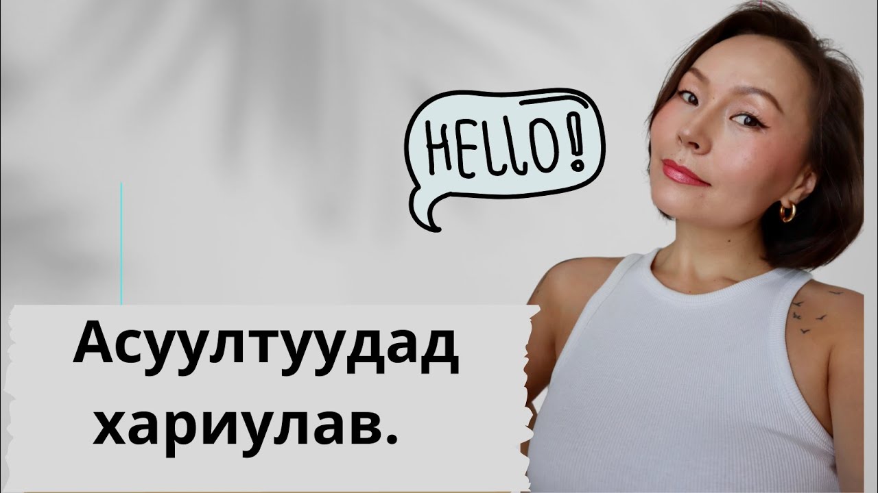 Шинэ оны анхны влог Австрали улс Асуулт Хариулт Youtube