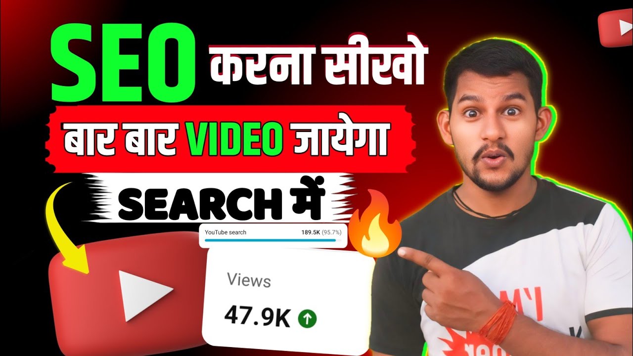 Seo Kaise Kare 2026 ! Video Search Main Kaise Laye ! 🔥🔥 - YouTube