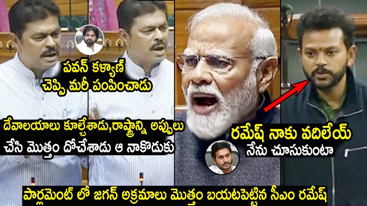 MP CM Ramesh Sensational Speech In Parliment On YS Jagan Mohan Reddy ...