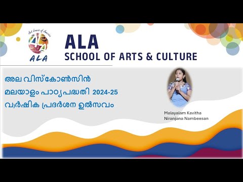 Ente Vidyalayam Kavitha by Niranjana Nambeesan - YouTube