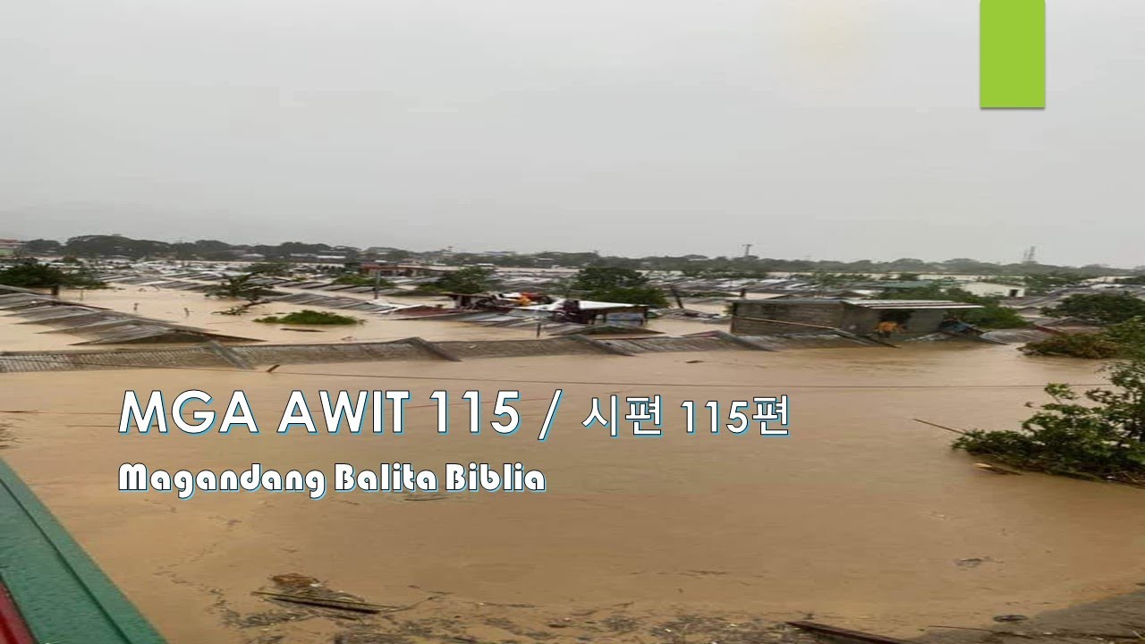 Mga Awit 115 / 시편 115편. Magandang Balita Biblia 버전 따갈로그 성경 낭독 - YouTube