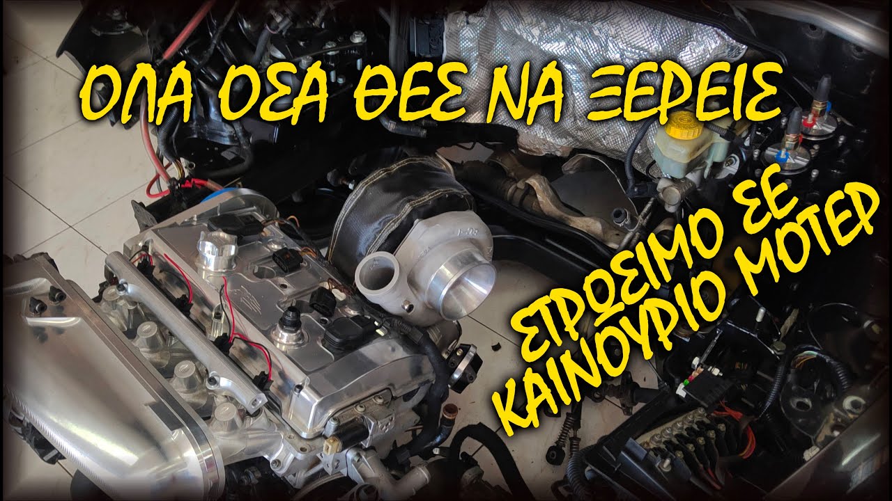 Στρώσιμο σε καινούριο μοτέρ... Όλα όσα θες να ξέρεις! - YouTube