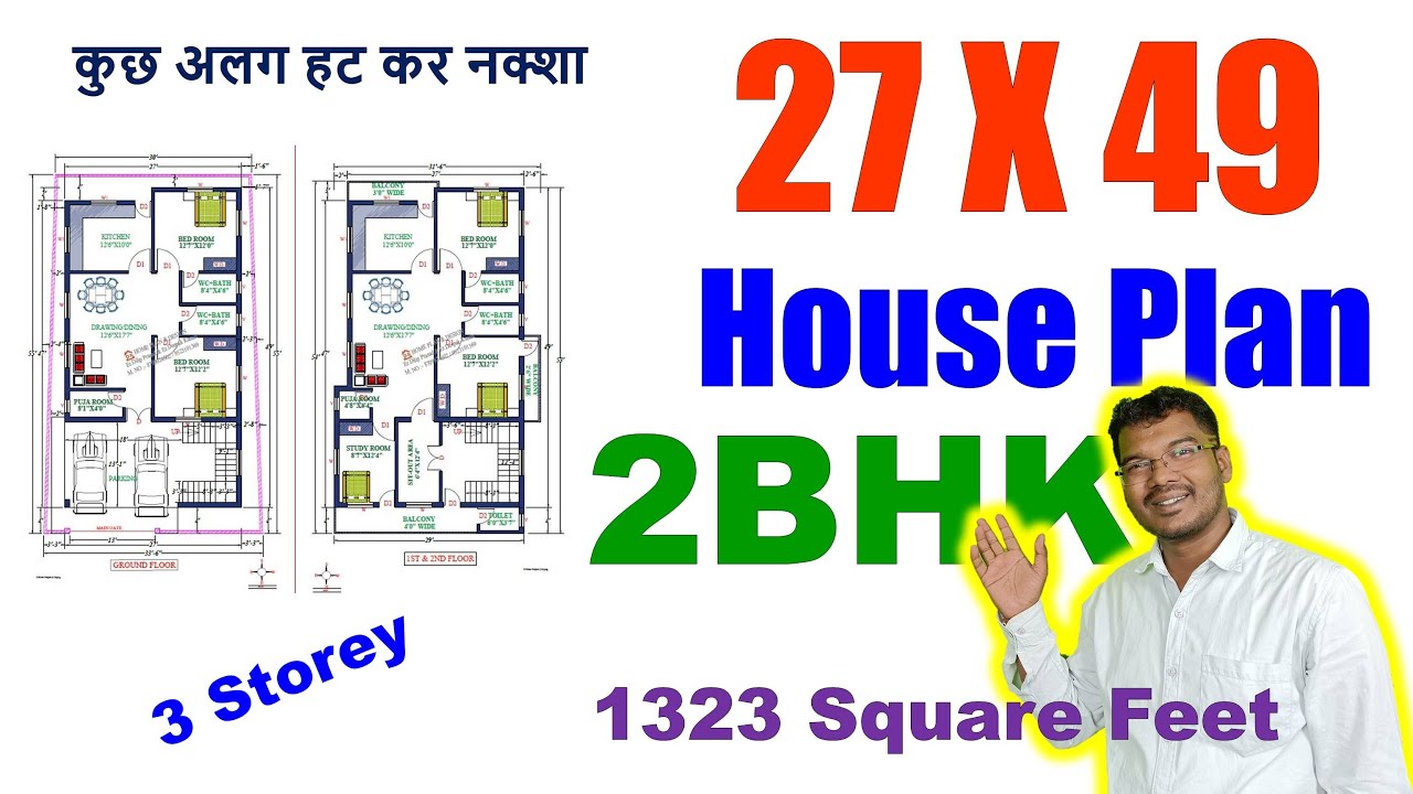 27 X 49 feet House Plan | घर का नक्सा 27 फ़ीट X 49 फ़ीट | 1323 square ...