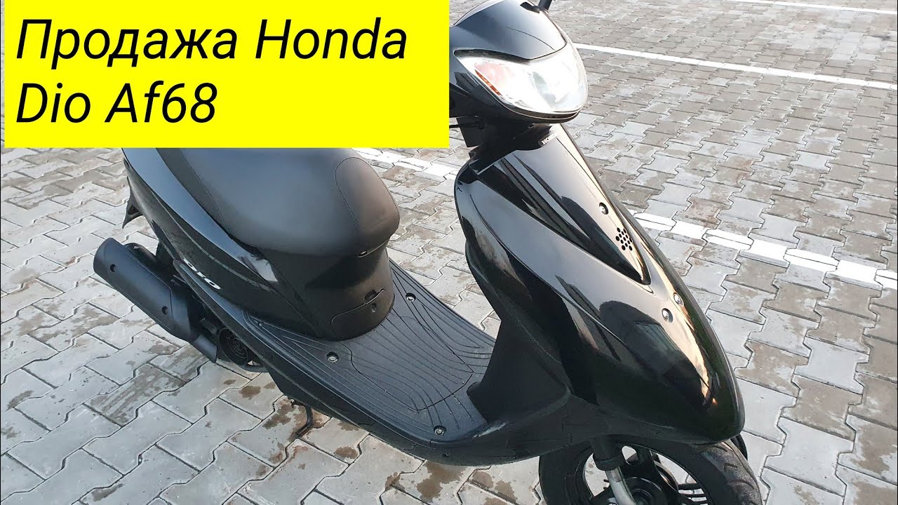 Продам скутер Honda Dio Af 68 с контейнера, купить мопед 62 цена - доставка недорого + Тест ...