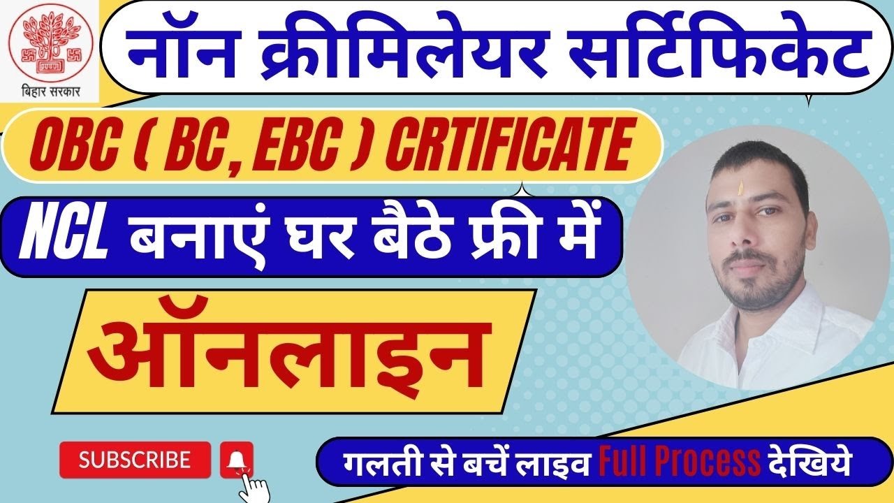 Bihar OBC NCL Certificate Kaise online apply kare I Bihar Non Creamy ...
