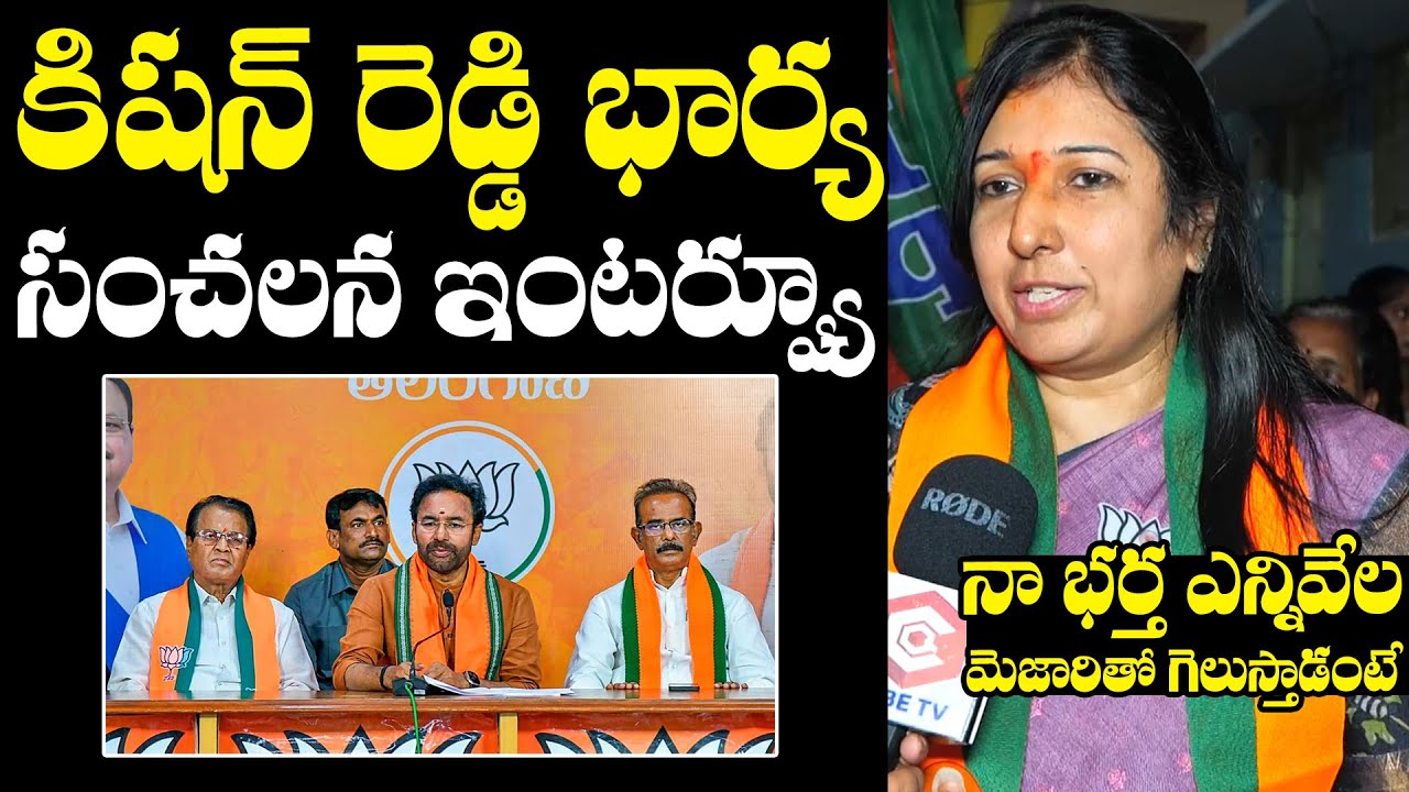 Kishan Reddy Wife Kavya Kishan Reddy Sensational Interview | Kishan ...