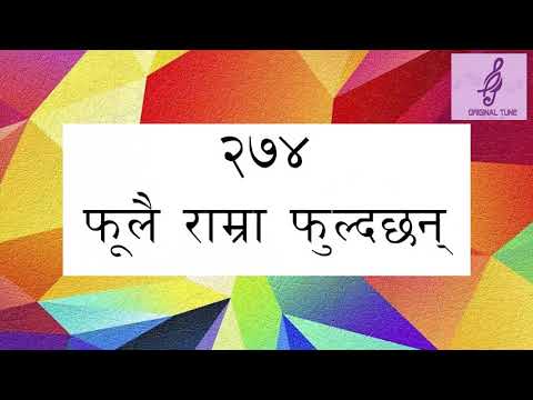 ORIGINAL TUNE || Bhajan 274 - Phulai Ramra Phuldachhan || भजन २७४ - फूलै राम्रा फुल्दछन्