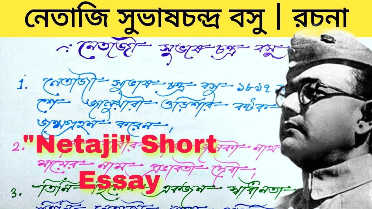 netaji subhas chandra bose essay bengali | 10 lines on netaji subhas ...