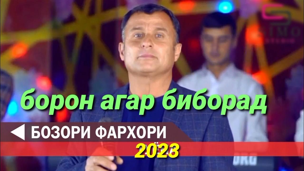Бозори фархори ,,,борон агар биборад,,2023 ,,бехтарин,, - YouTube