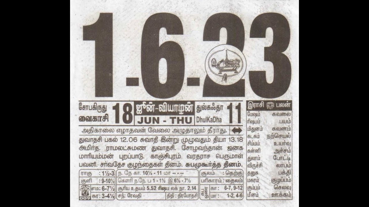 1 June- Tamil Daily Calendar #dailycalendar #tamilcalendar - YouTube