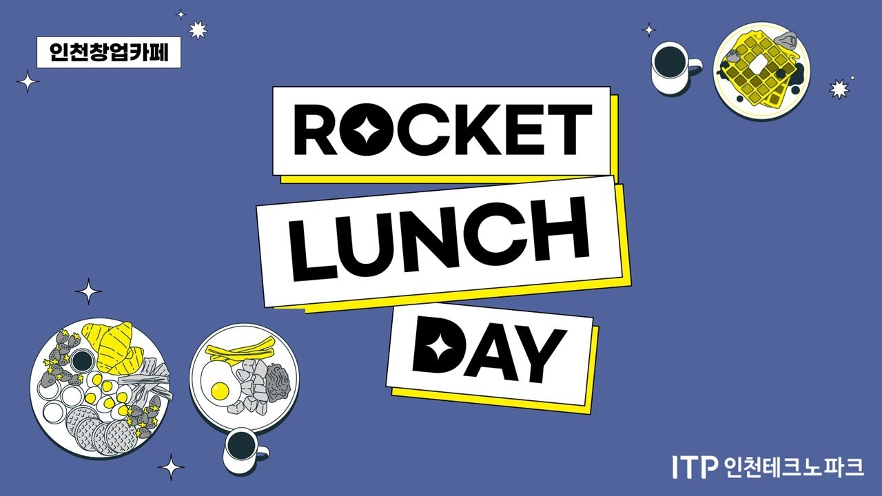 2023 ROCKET LUNCH DAY 2회차 - YouTube