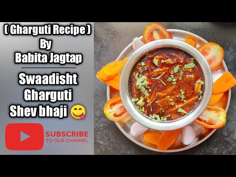 Gharguti Shev Bhaji 😋 || Gharguti Recipe || Babita Jagtap - YouTube