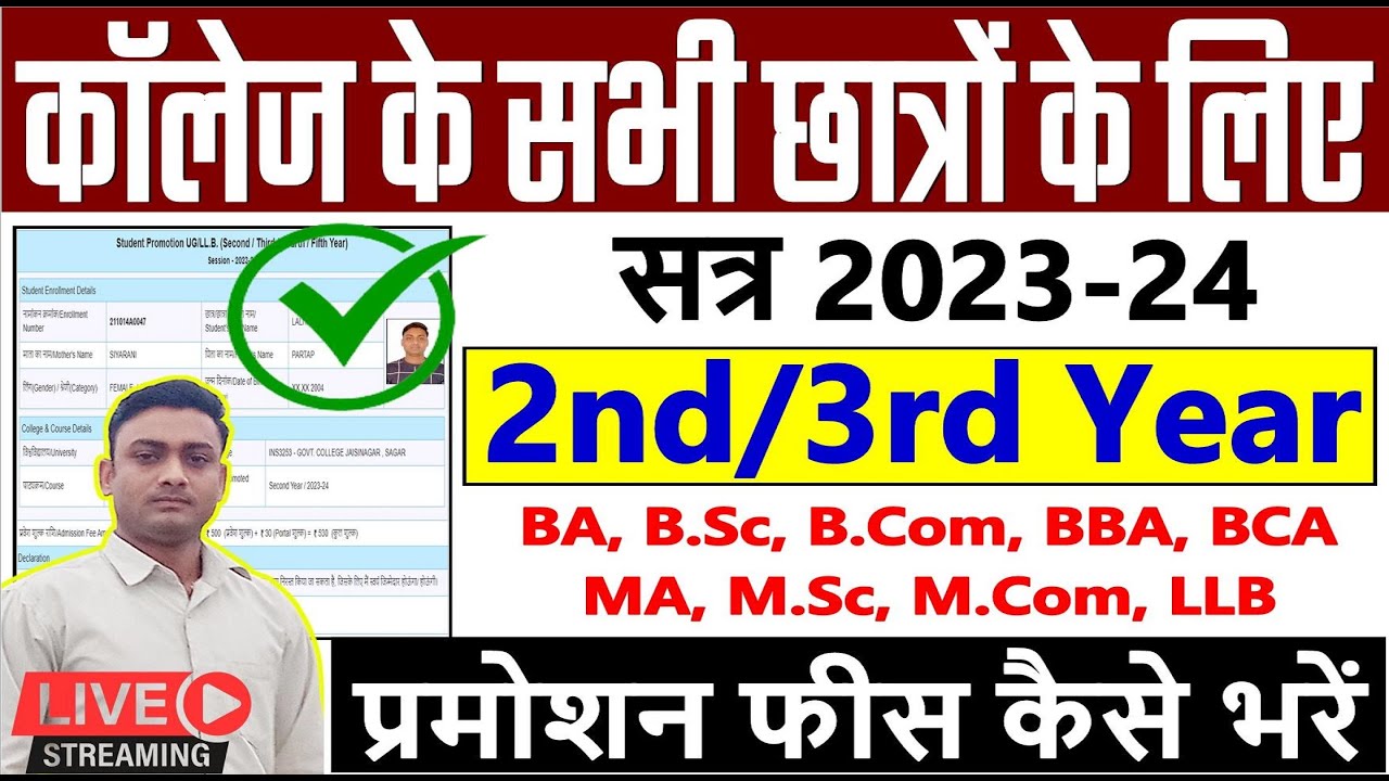 Mp College 2nd 3rd Year Admission Fees Ug Pg 2nd 3rd Year Promotion