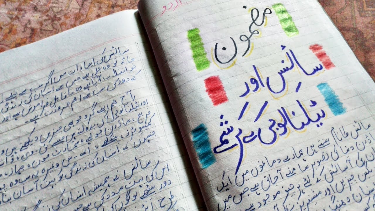 Science or technology k karishme | Mazmoon in urdu | Science or ...