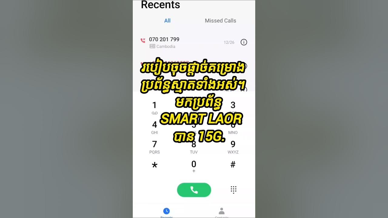 របៀបចុចផ្ដាច់គម្រោងប្រព័ន្ធ smart ទាំងអស់ប្ដូរមកប្រព័ន្ធស្មាតល្អបាន.15G - YouTube