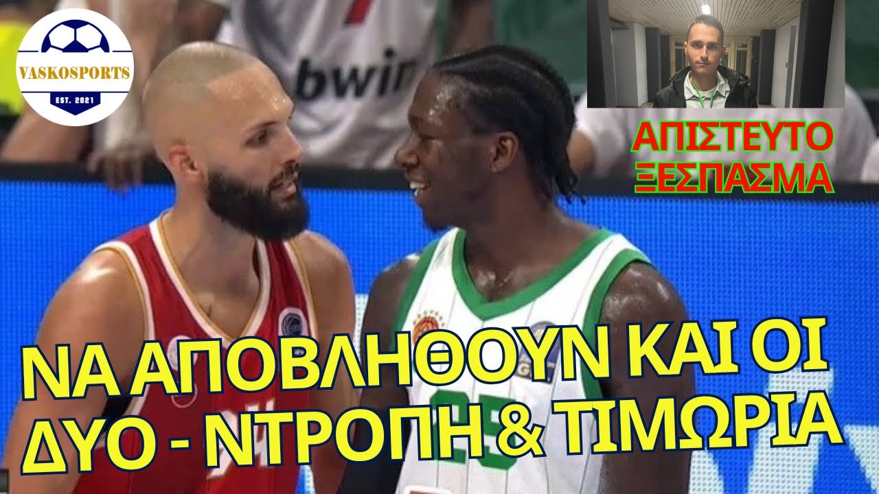 ΠΑΝΑΘΗΝΑΪΚΟΣ - ΟΛΥΜΠΙΑΚΟΣ 88-99 | Η ΕΝΤΑΣΗ ΜΕ ΦΟΥΡΝΙΕ & ΝΑΝ | ΤΟ ...