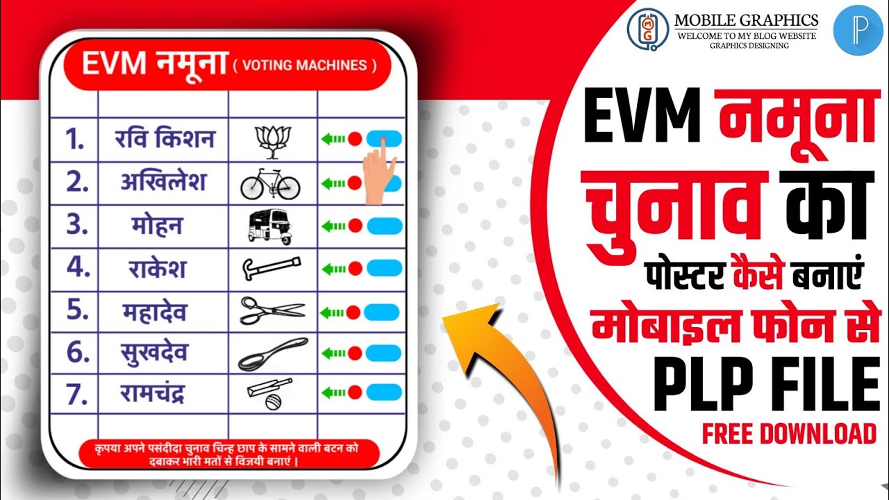EVM नमूना पोस्टर कैसे बनाएं | EVM Namuna Poster Kaise Banaye | Chunav ...