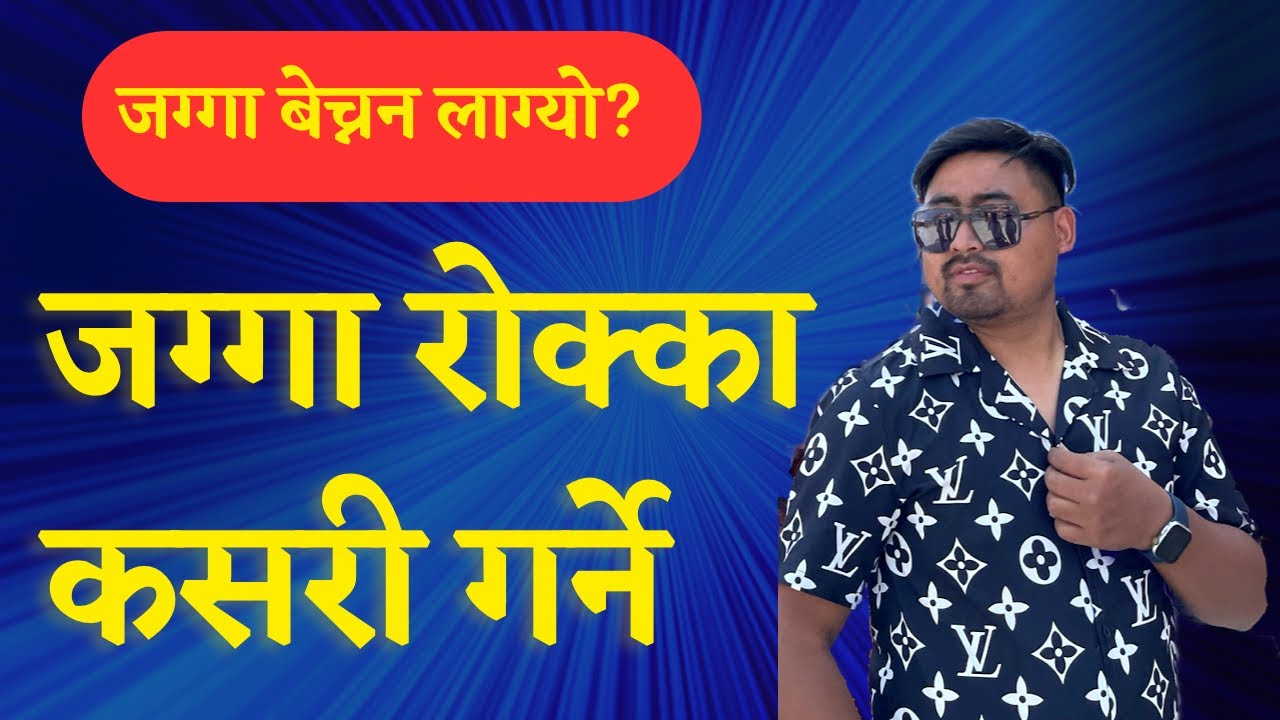 जग्गा रोक्का कसरी गर्ने ? | jagga rokka process in Nepal - YouTube