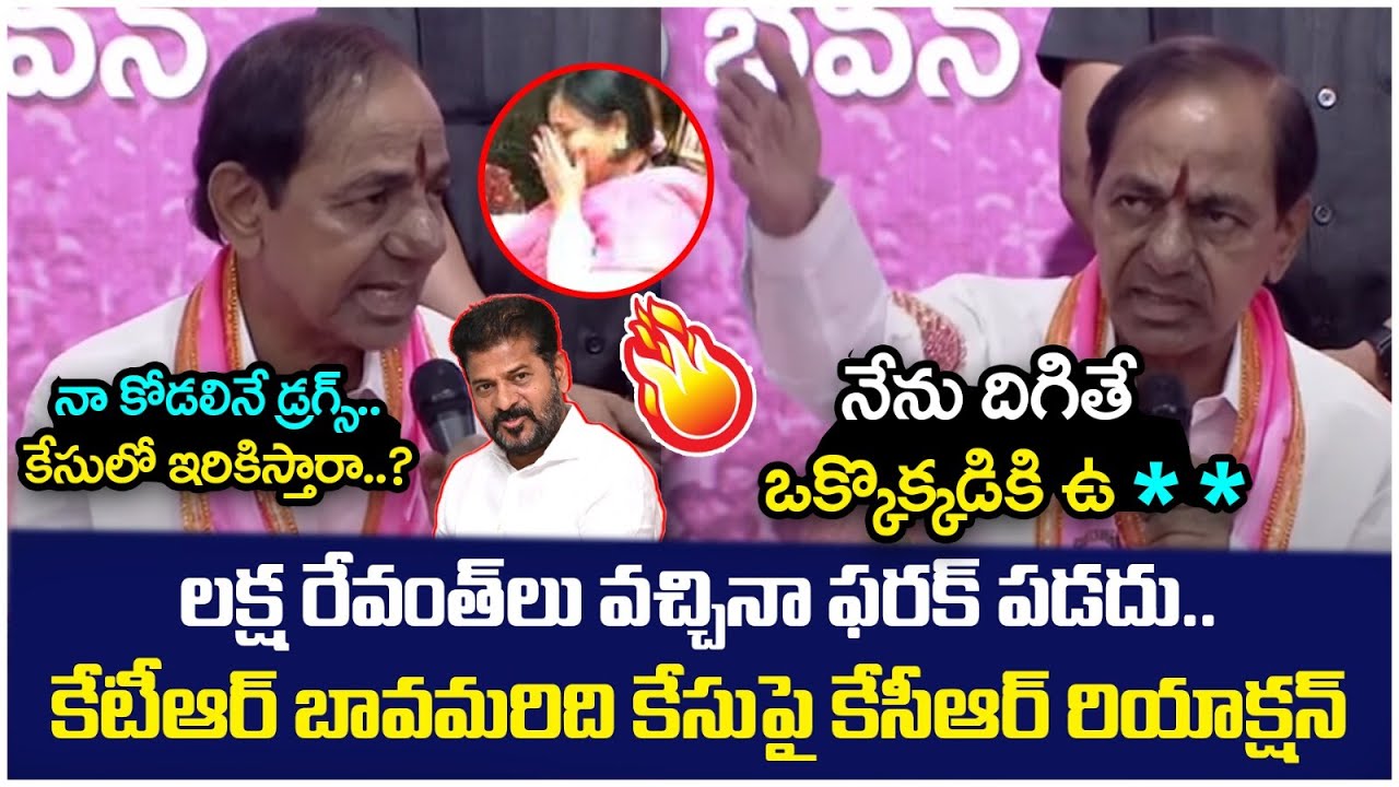 KCR Reaction On Janwada Farmhouse Rave Party | KTR Wife Shailima | Raj ...